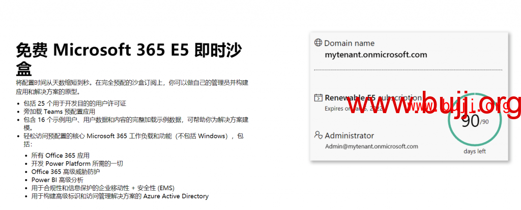 bujj博客 - 【2022更新】Office365 E5账号申请和分配子账号