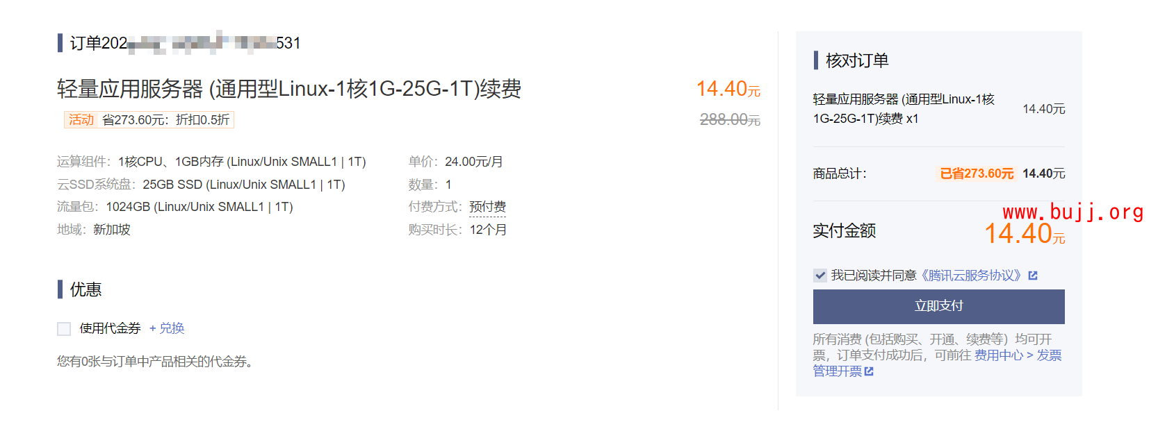 bujj博客 - 【腾讯云】老用户专属特惠续费，最低0.5折