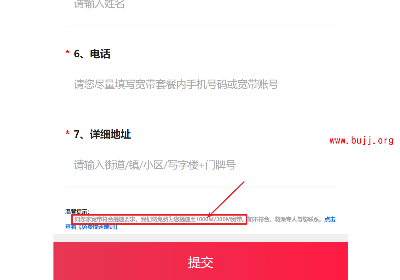 bujj博客 - 【四川电信宽带】免费为您提速至1000M