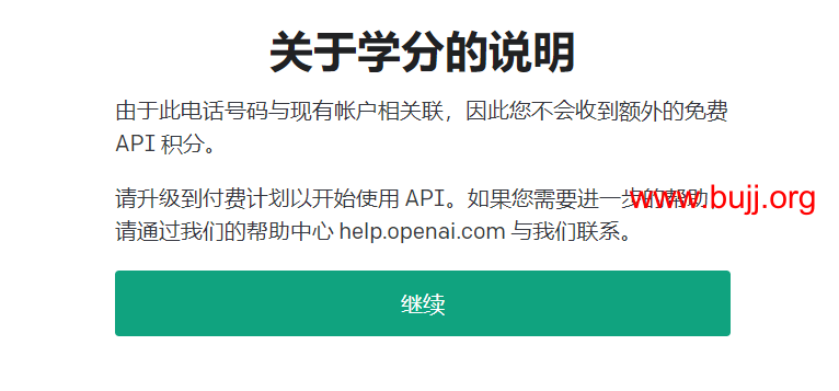 bujj博客 - OpenAI 注册教程